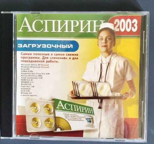 Загрузочный диск с программами Аспирин 2003