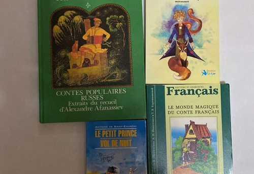 Книги на французском