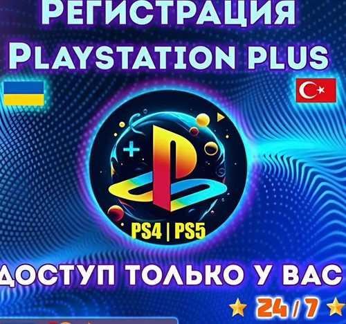 Подписка ps plus extra украина/ турция 1/3/12 меся