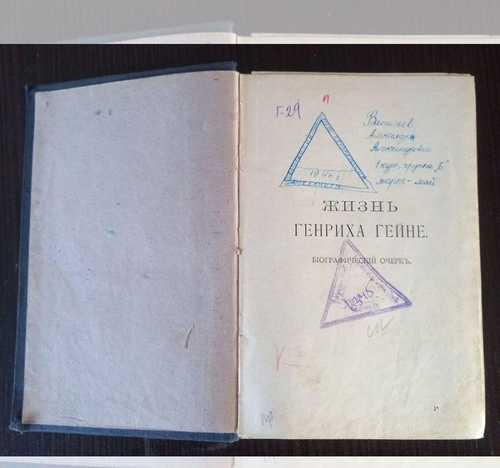 Книга жизнь Генриха Гейне 1 том. До 1917 года