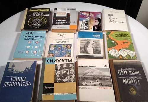 Книги. Разные жанры, времен СССР. 1965 - 1997