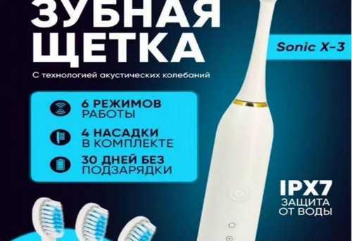 Электрическая зубная щётка Sonic Toothbrush X-3