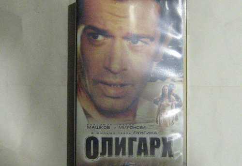 Х \ ф "Олигарх" (видео - кассета )