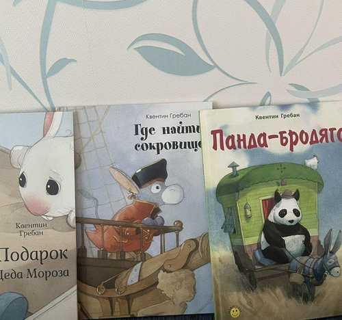 Три книги Квентин Гребан