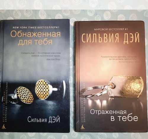 Книга Сильвия Дэй