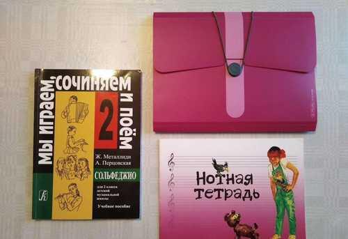 Набор для сольфеджио