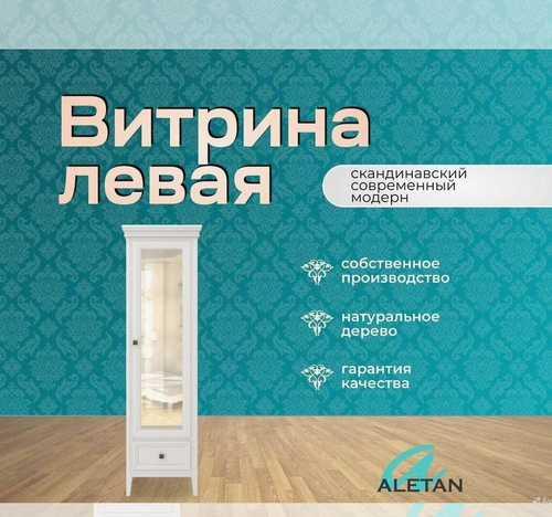 Стеллаж витрина