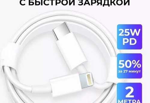 Провод lightning type c 2м