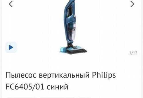 Пылесос вертикальный Philips FC6405/01