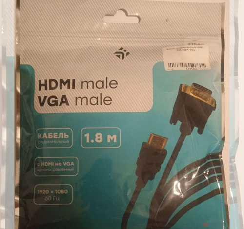 Кабель hdmi \ VGA 1,8м