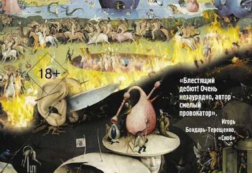 Книга Андрея Клепакова "Приманка"