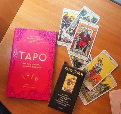 Книга "Таро"   карты Таро Уэйта