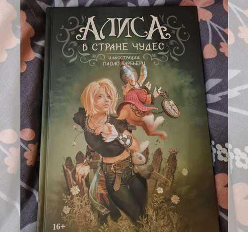 Алиса в Стране Чудес