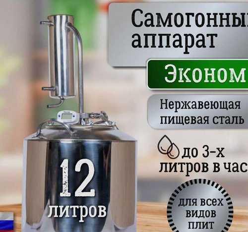 Самогонный аппарат Эконом 12 л