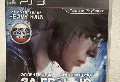 За гранью две души ps3