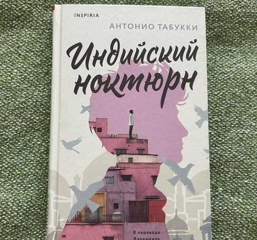 Новая книга Индийский ноктюрн Антонио Табукки