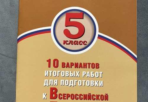 Биология 5 класс - впр