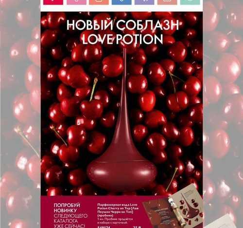 Аромат Love Potion Cherry on Top Oriflame