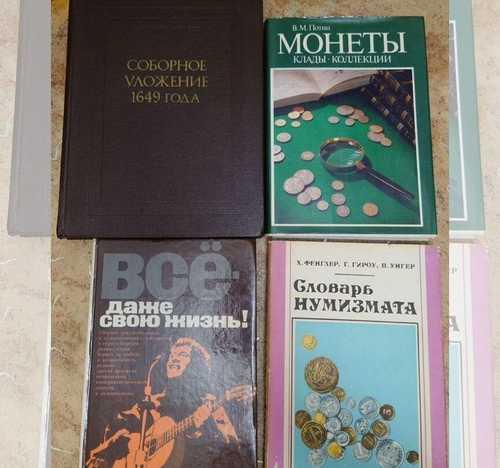 Книги по истории, нумизматики, история личности