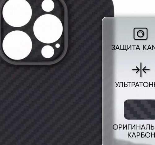 Карбоновый чехол iPhone 15 pro