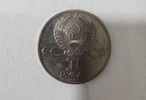 Юбилейные рубли СССР