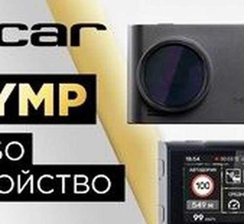 Комбо-устройство Incar SDR-80 Olymp 3в1