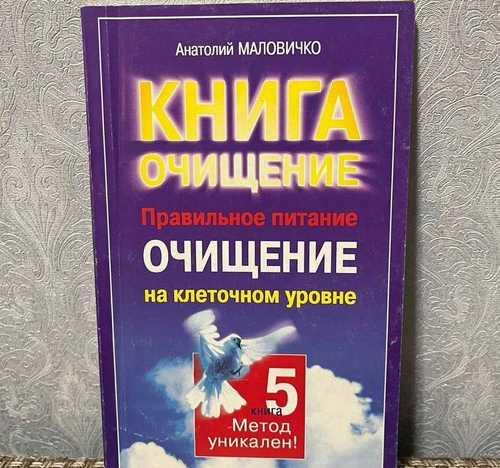 Книга Очищение