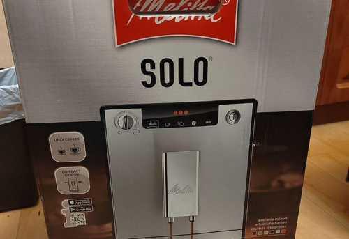 Кофемашина Melitta Solo E950-322 новая