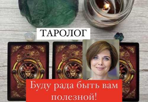 Карты таро Таролог