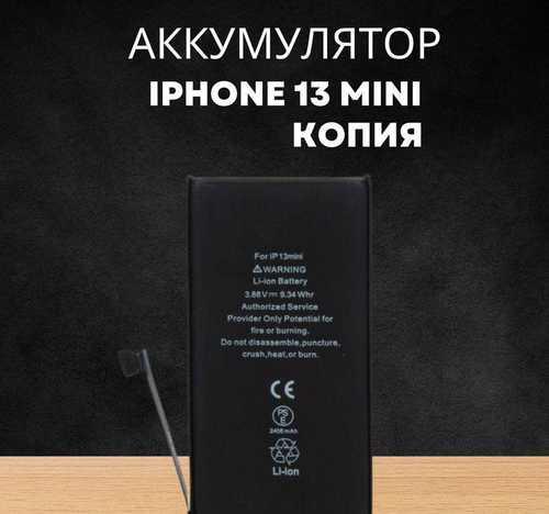 Аккумулятор iPhone 13 Mini AAA