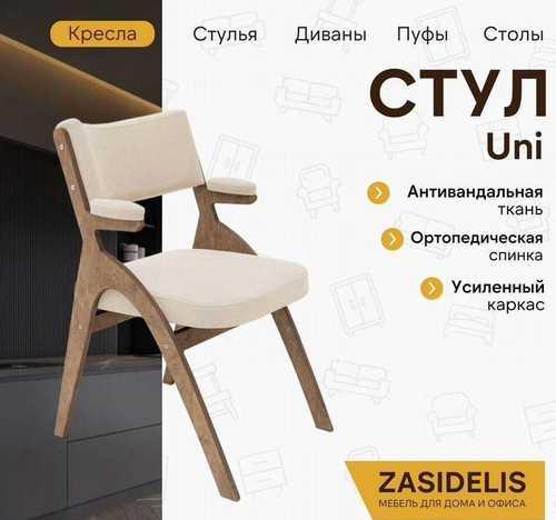 Стул UNI