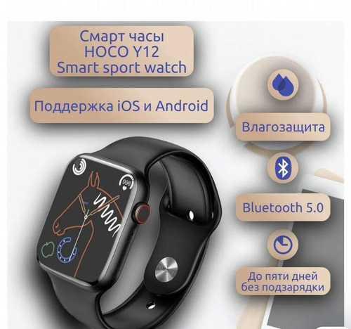 Смарт часы hoco Y12 SMART sport watch (черные)