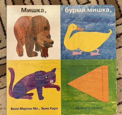 Эрик карл бурый мишка