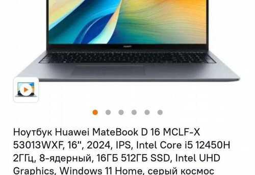 Huawei MateBook D 16 mclf-X 53013WXF