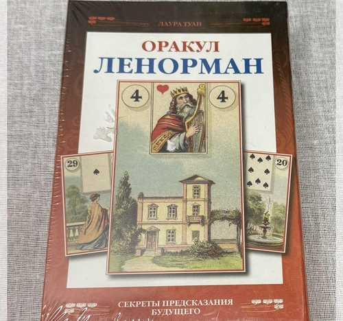 Оракул Ленорман