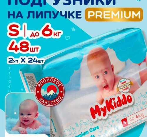 Подгузники S My Kiddo