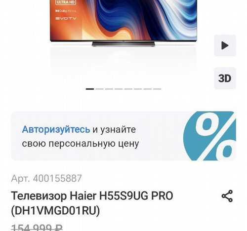 Телевизор Haier H55S9UG PRO (DH1vmgd01RU)