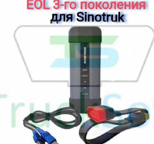 Диагностический комплект EOL 3-го поколения