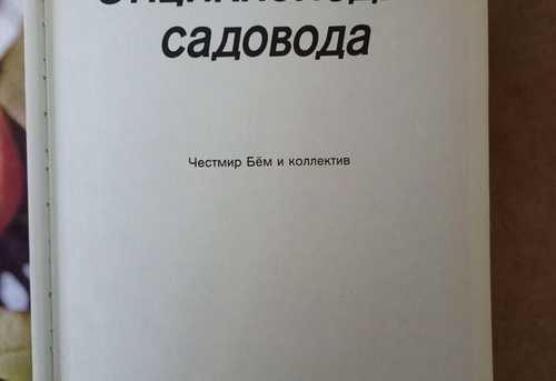 Книга СССР (большая)