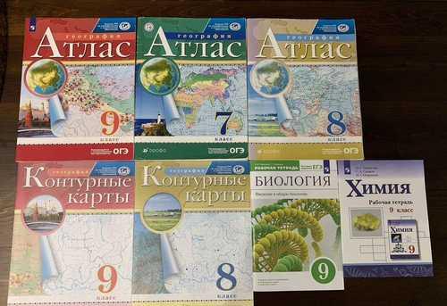 Атласы 7,8,9 кл., контурные карты, рабочие тетради