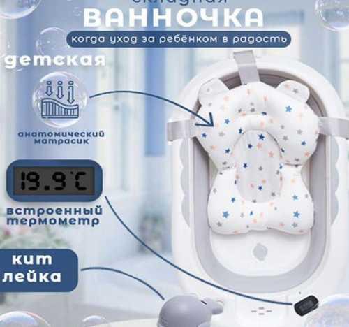 Детская ванна Agex Aqua,матрасик, термометр, лейка