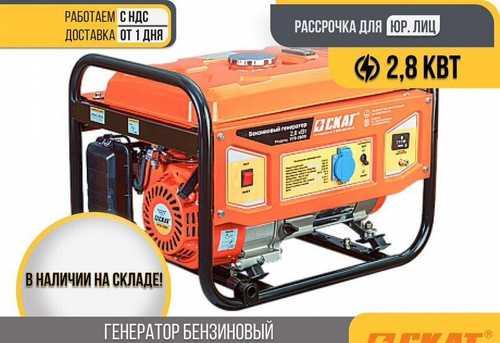 Генератор бензиновый скат угб-2800