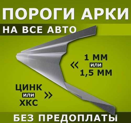 Пороги на Daewoo Nexia / Гарантия / Доставка