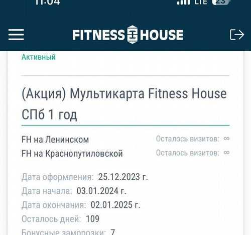 Абонемент fitness house multi card