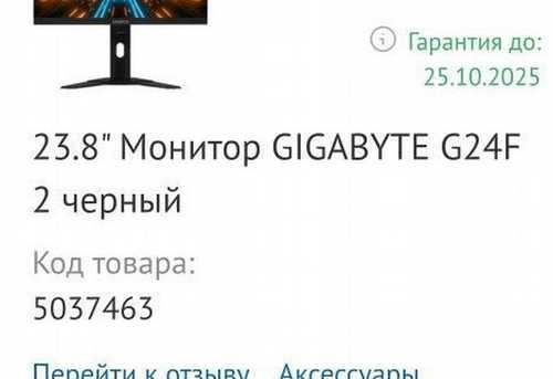 Игровой монитор 180 Гц. Gigabyte G24F2. Гарантия