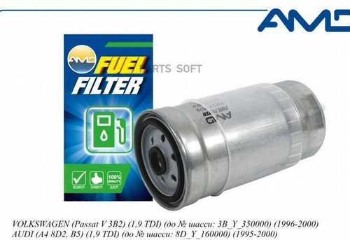 AMD amdff519 Фильтр топливный