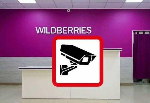 Установка камер пвз WIldberries, Ozon, Яндекс Марк
