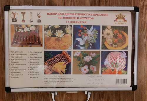 Набор для карвинга