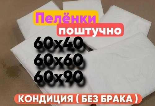 Пеленки кондиция