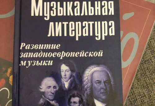 Музыкальная литература М. Шорникова